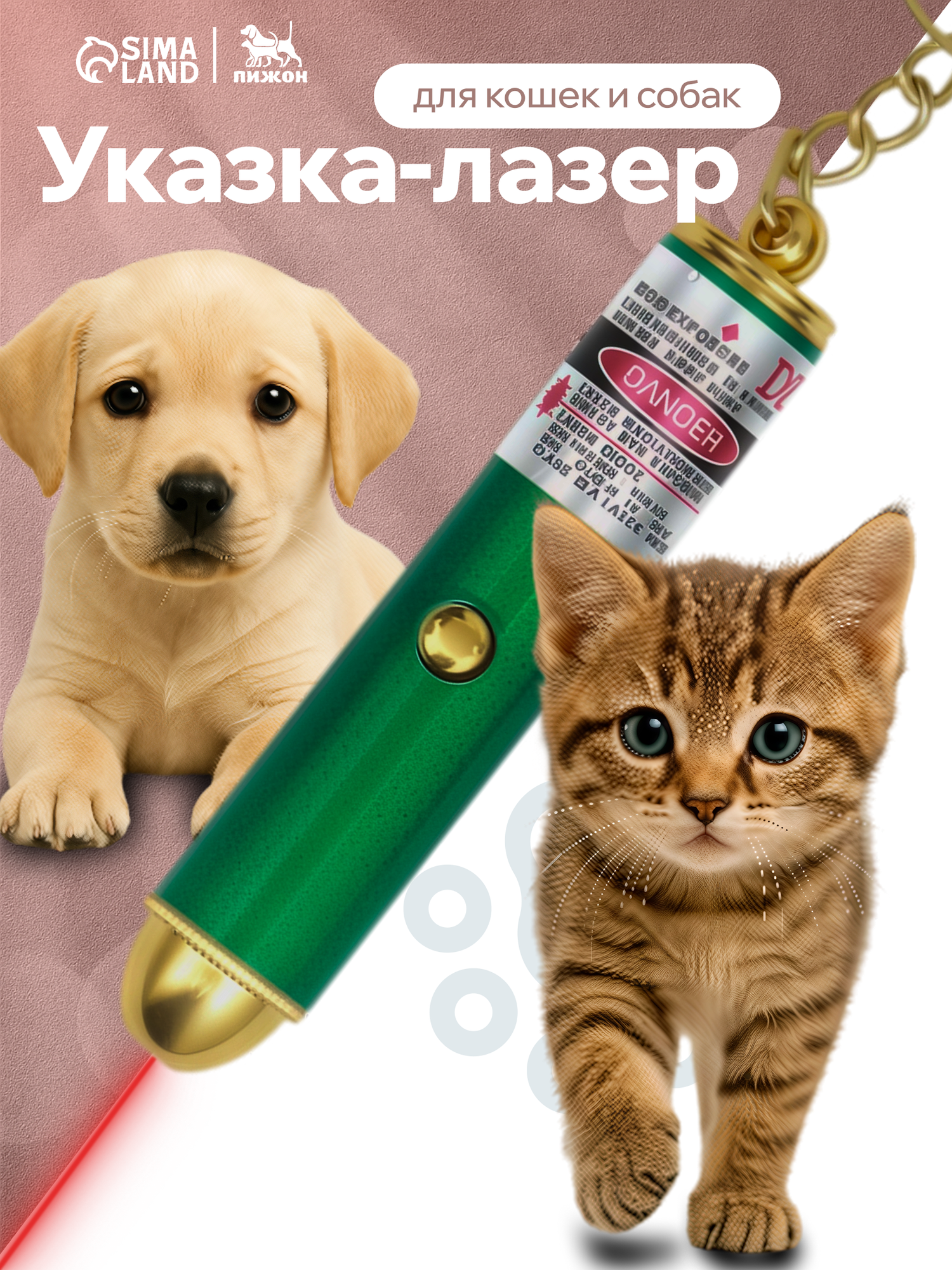 Игрушка Пижон "Лазер", для кошек, с батарейками, светящаяся, зелёный