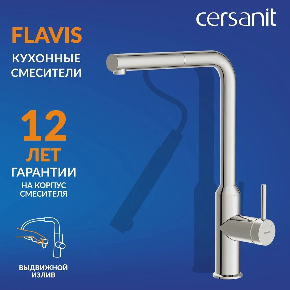 Смеситель для кухни Cersanit Флавис (Flavis) 64860 с поворотным изливом, хром, глянцевый, однорычажный, латунный, с керамическим картриджем