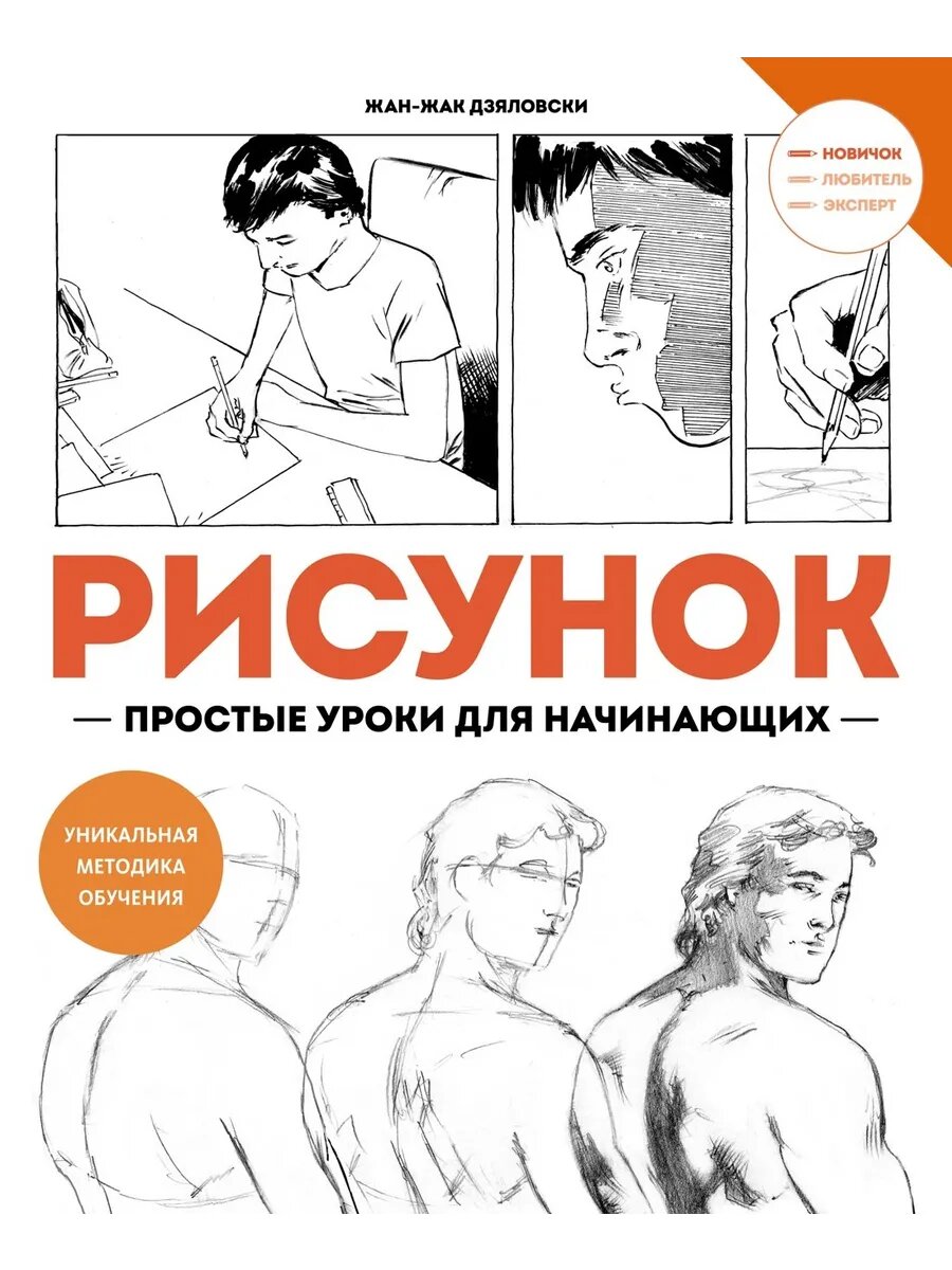 Рисунок. Простые уроки для начинающих