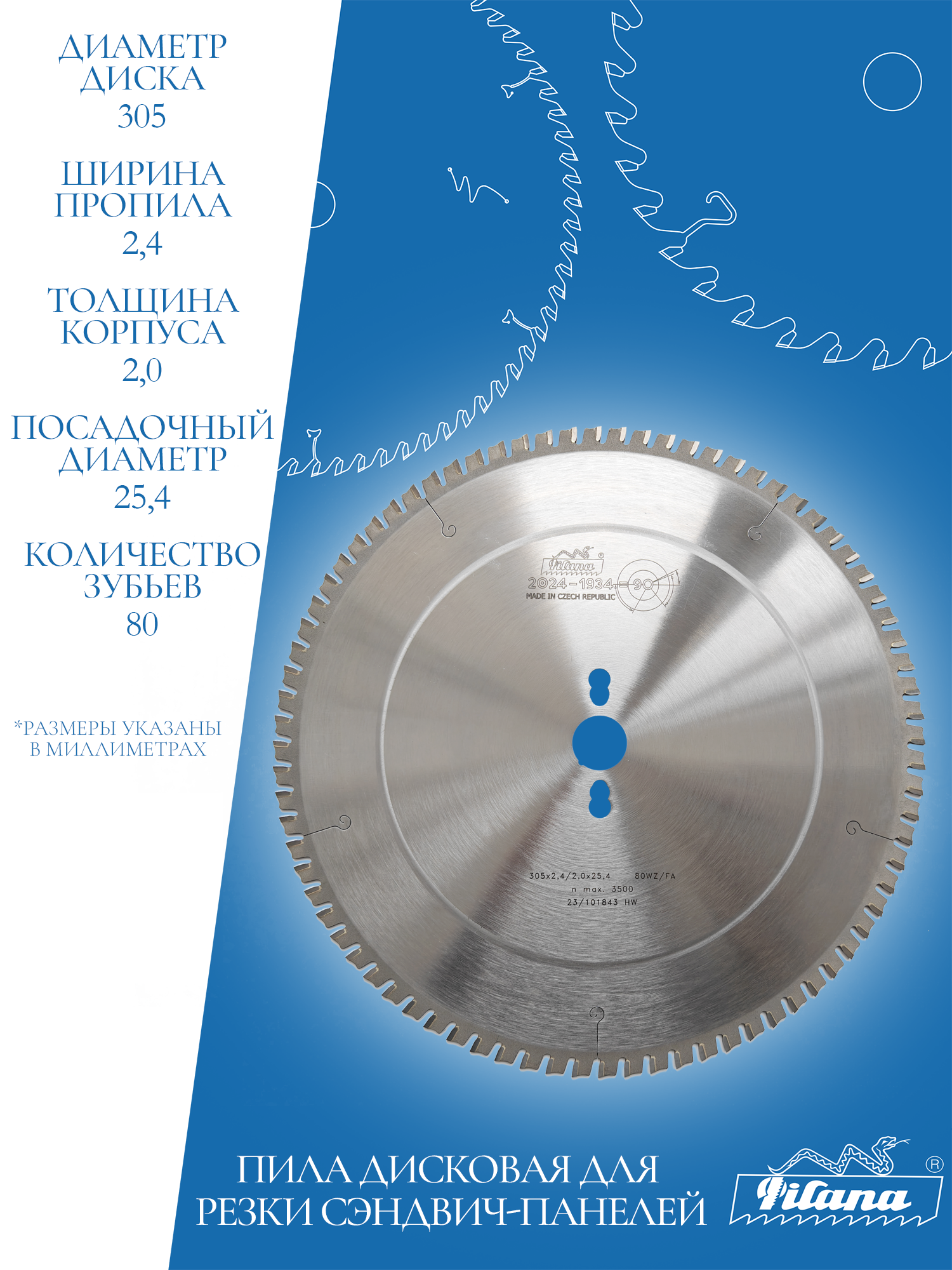 Диск пильный профессиональный "Pilana" для резки сэндвич-панелей и тонкого металла 305х2,4/2,0х25,4 z80 WZ/FA (Чехия)