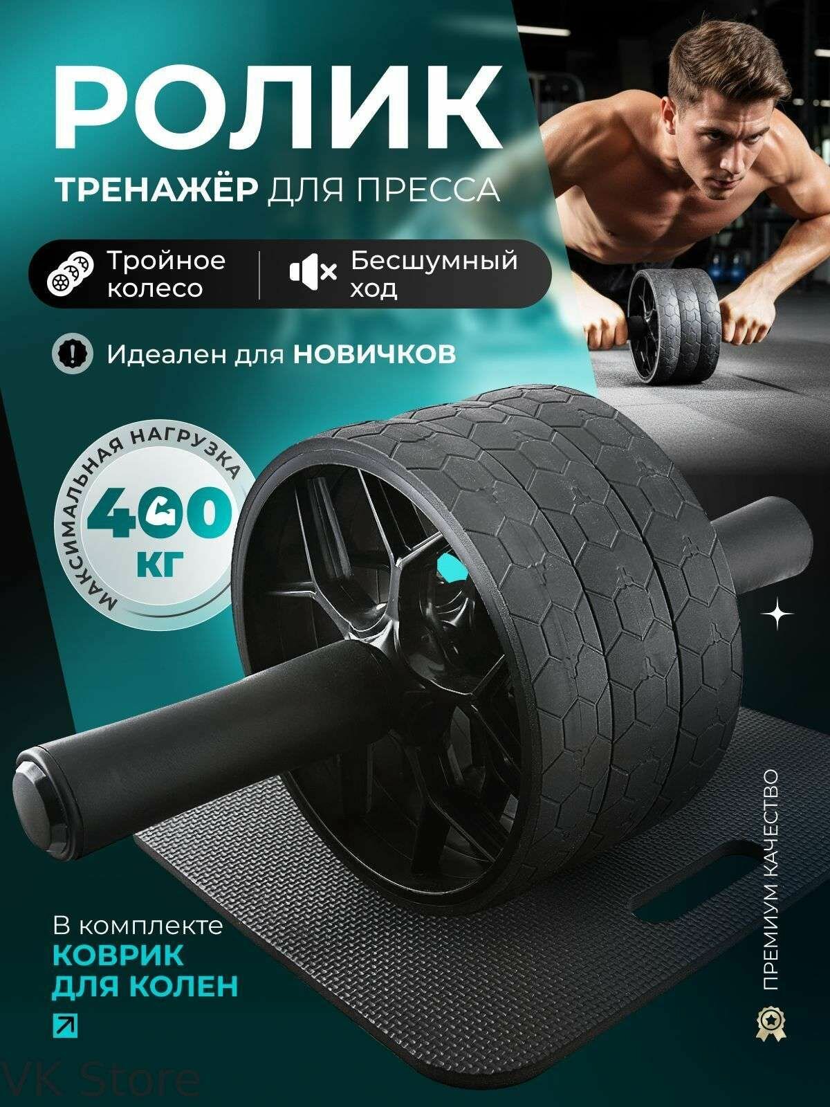 Ролик тройной гимнастический, тренажер для спины, рук, пресса с ковриком в комплекте, max load 400 кг, MOVERTEX