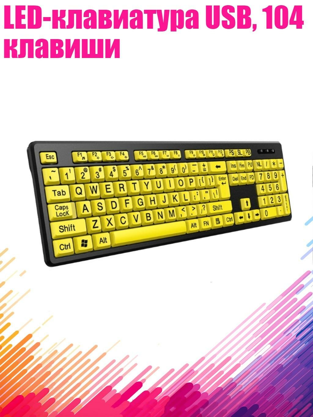 LED-клавиатура USB, 104 клавиши