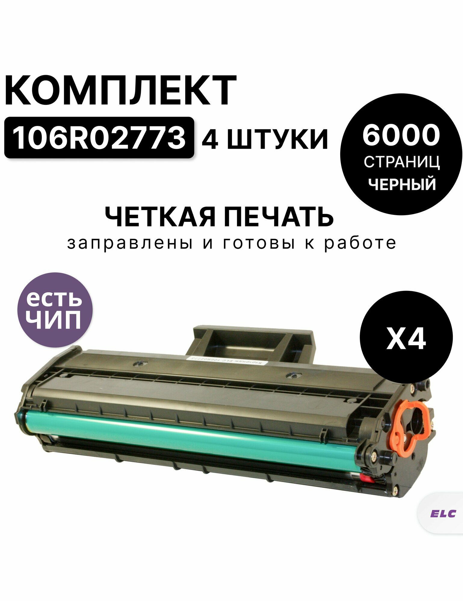 Расходник для печати