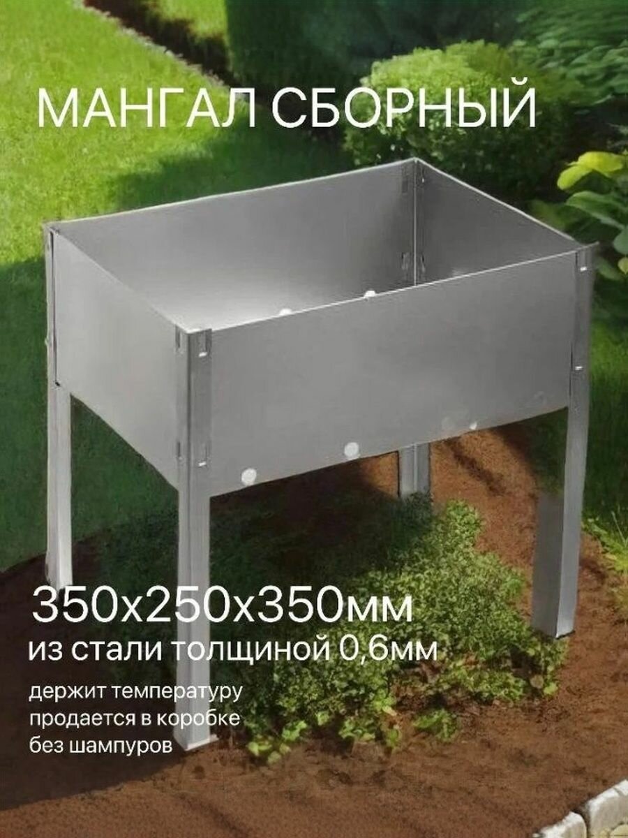 Мангал сборный 350х250х350мм без шампуров в коробке