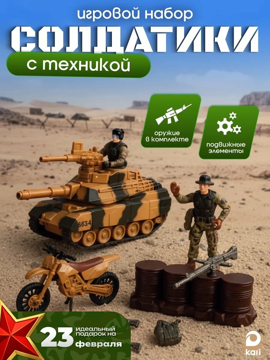 Солдатики для мальчиков большой набор с аксессуарами, цвет разноцветный