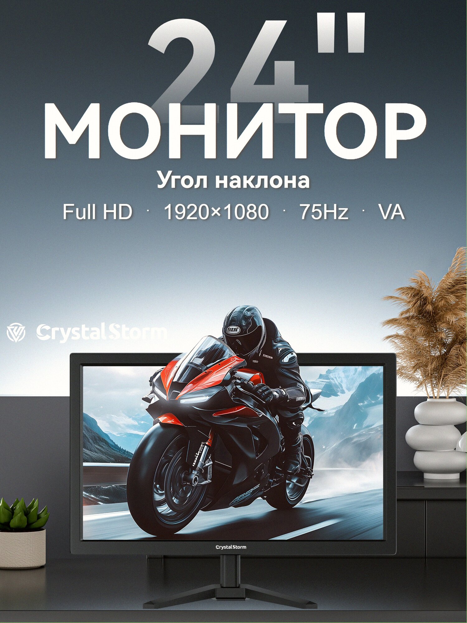 CrystalStorm 24" Монитор 1920x1080 75 Гц, VA, Чёрный игровой, для компьютера