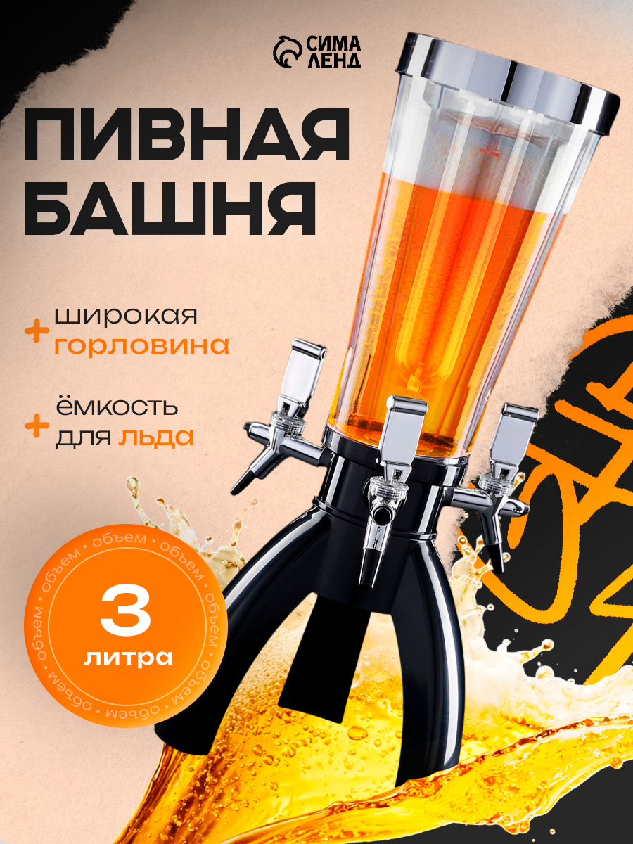 Башня пивная «Ракета», 3 л, колба для льда, 3 крана, пластик, чёрная