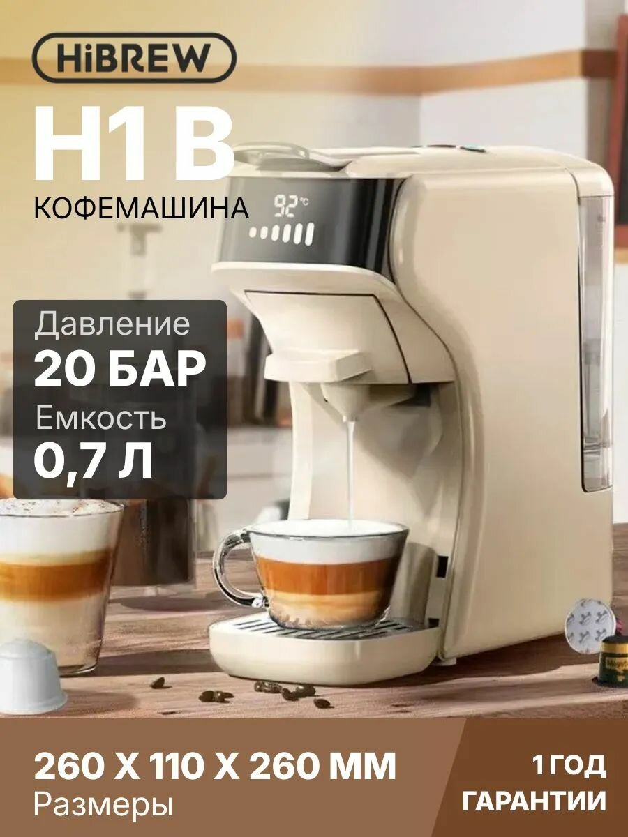 Кофемашина Hibrew H1B, белый
