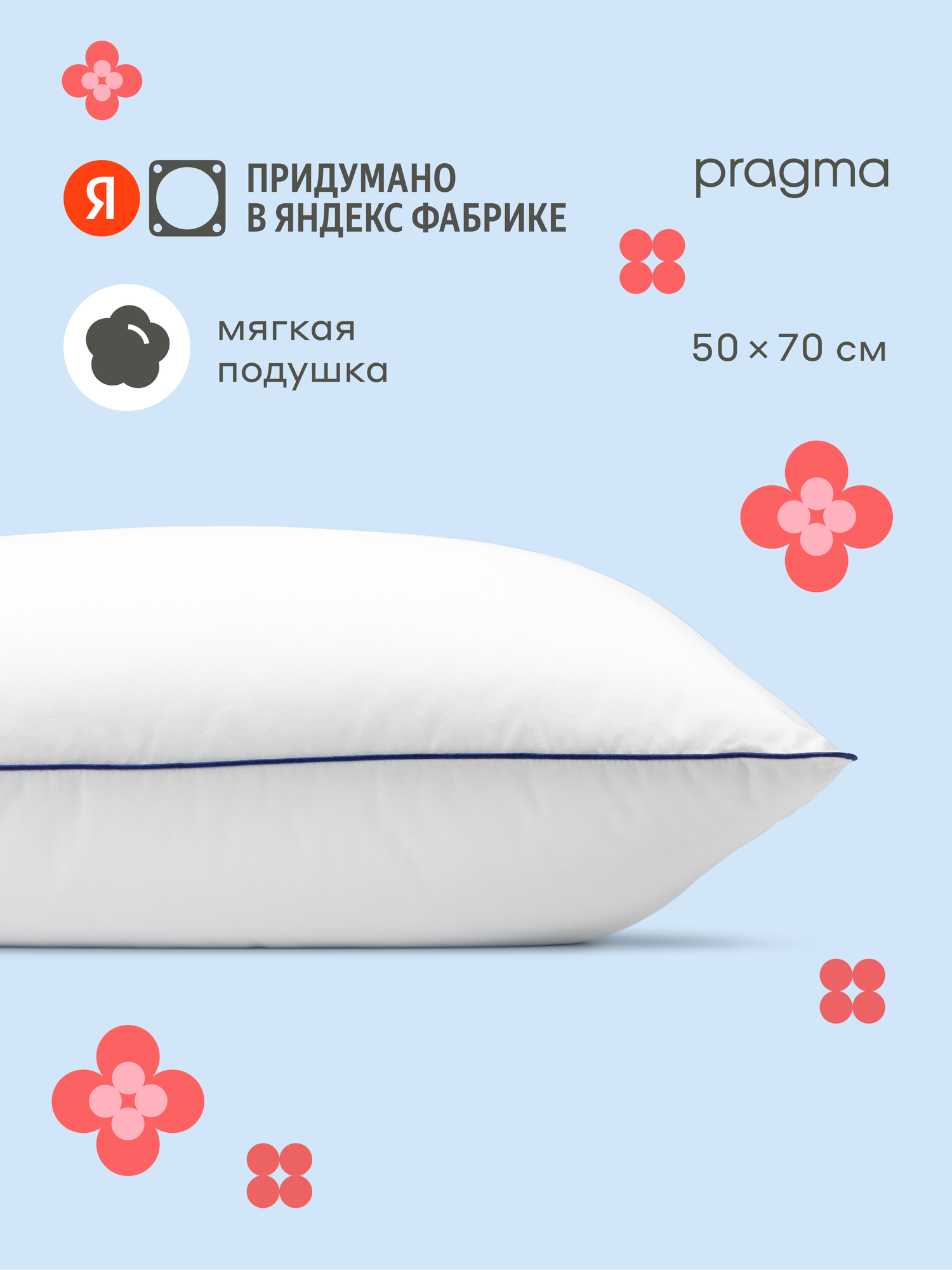 Подушка с чехлом из натурального хлопка Pragma Somol, 50х70 см