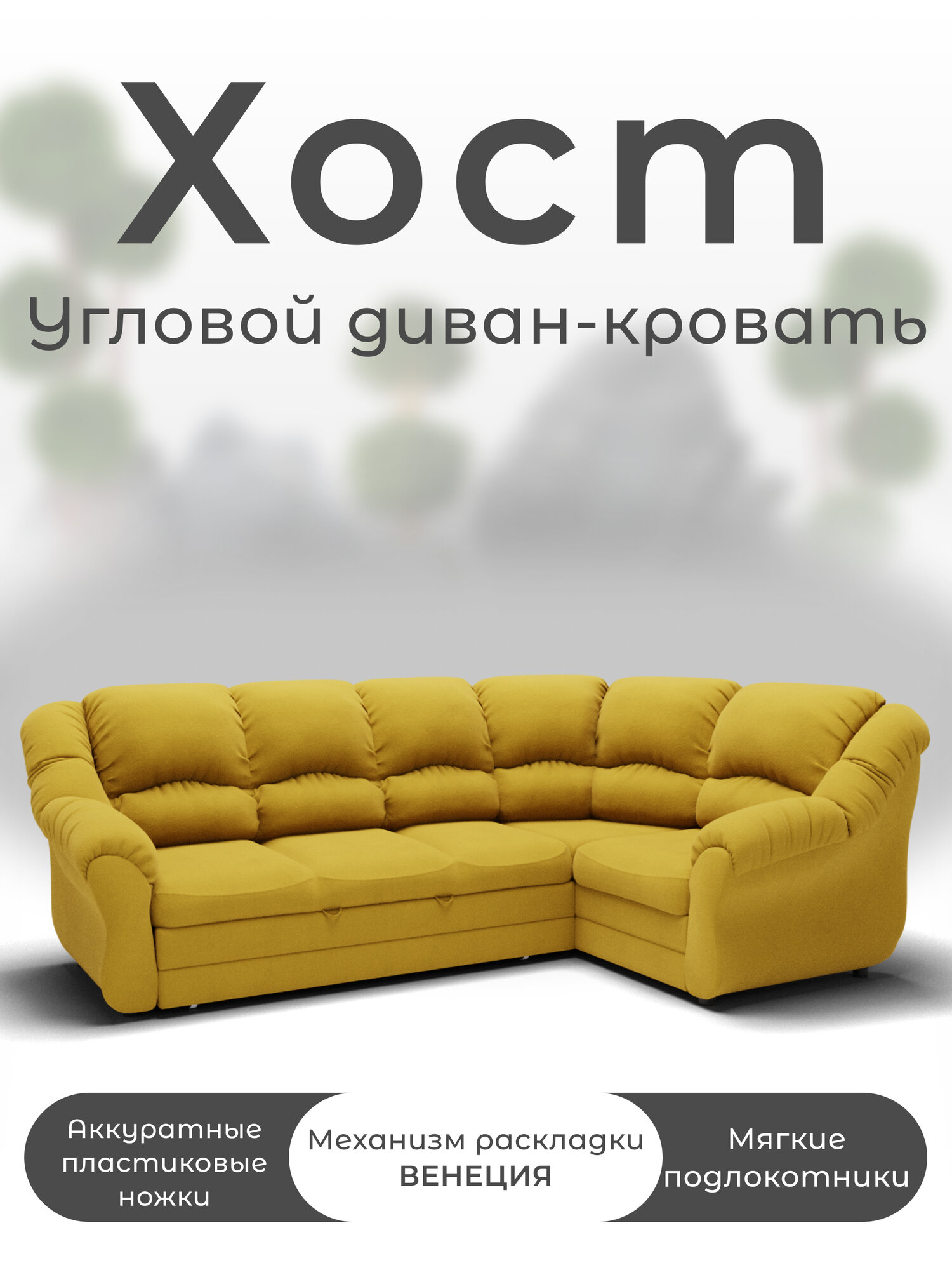 Угловой Диван-кровать "Хост" Велютта люкс 40