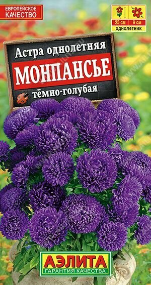 Семена Астра однолетняя "Монпансье" тёмно-голубая "Аэлита"
