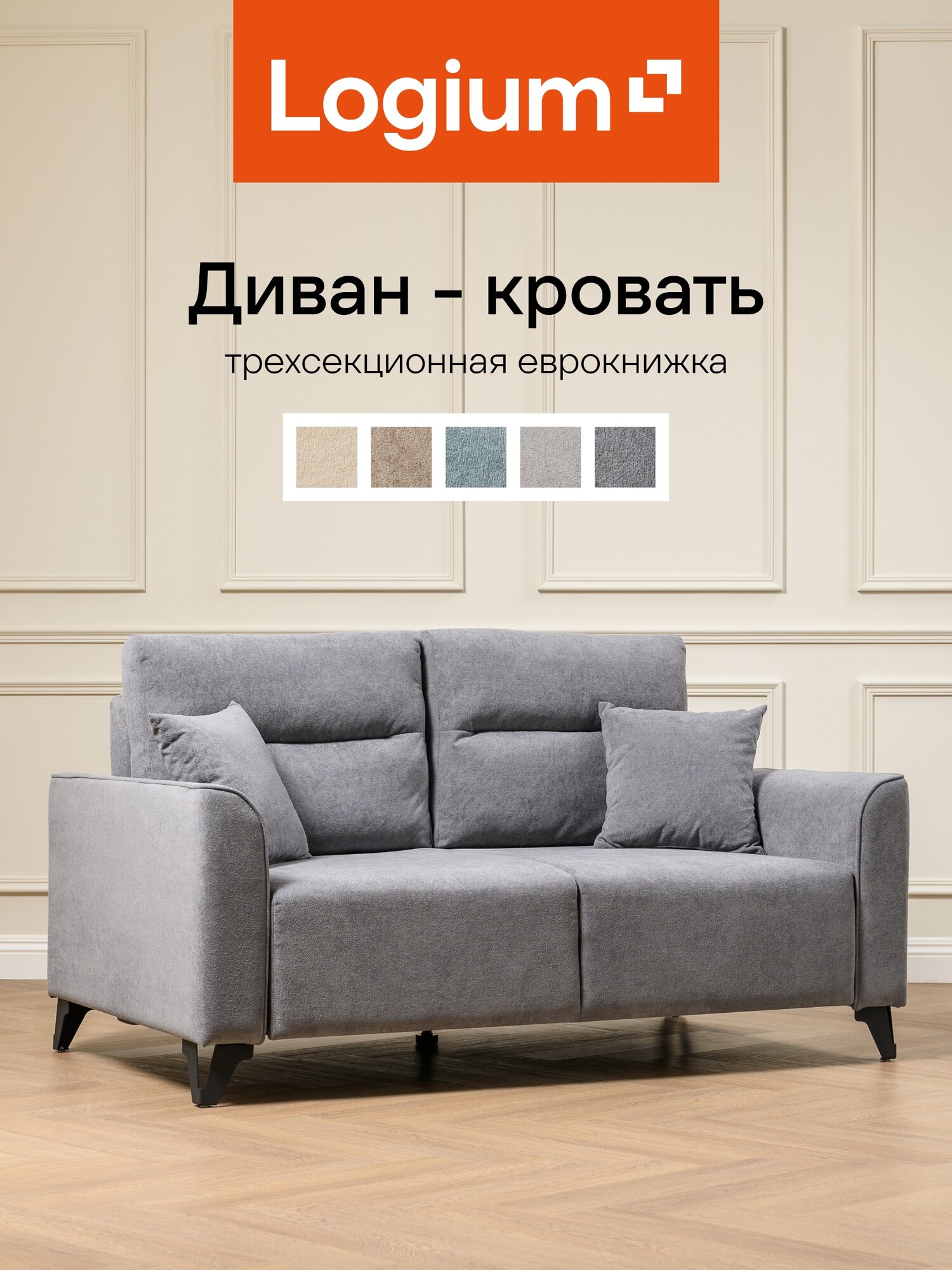 Диван-кровать раскладной Лоренс Т, двухместный, спальное место 205х130см, велюр, серый
