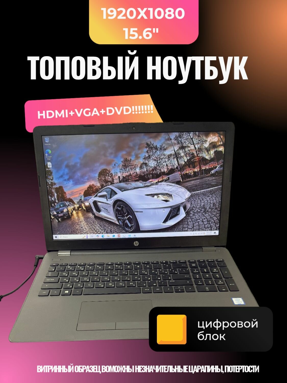 Топовый ноутбук HP 250 g6 c диагональю 15.6 дюймов Full hd + HDMI + VGA возможностью подключения 2х дополнительных мониторов!