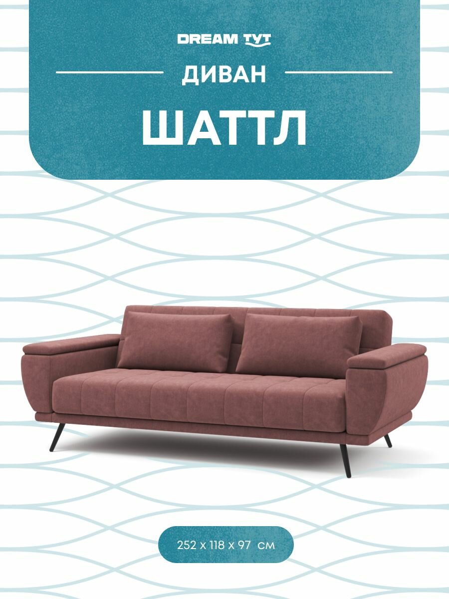 Диван-кровать Шаттл с металлическим каркасом, с ящиком для хранения, 252х118х97 см, красно-коричневый