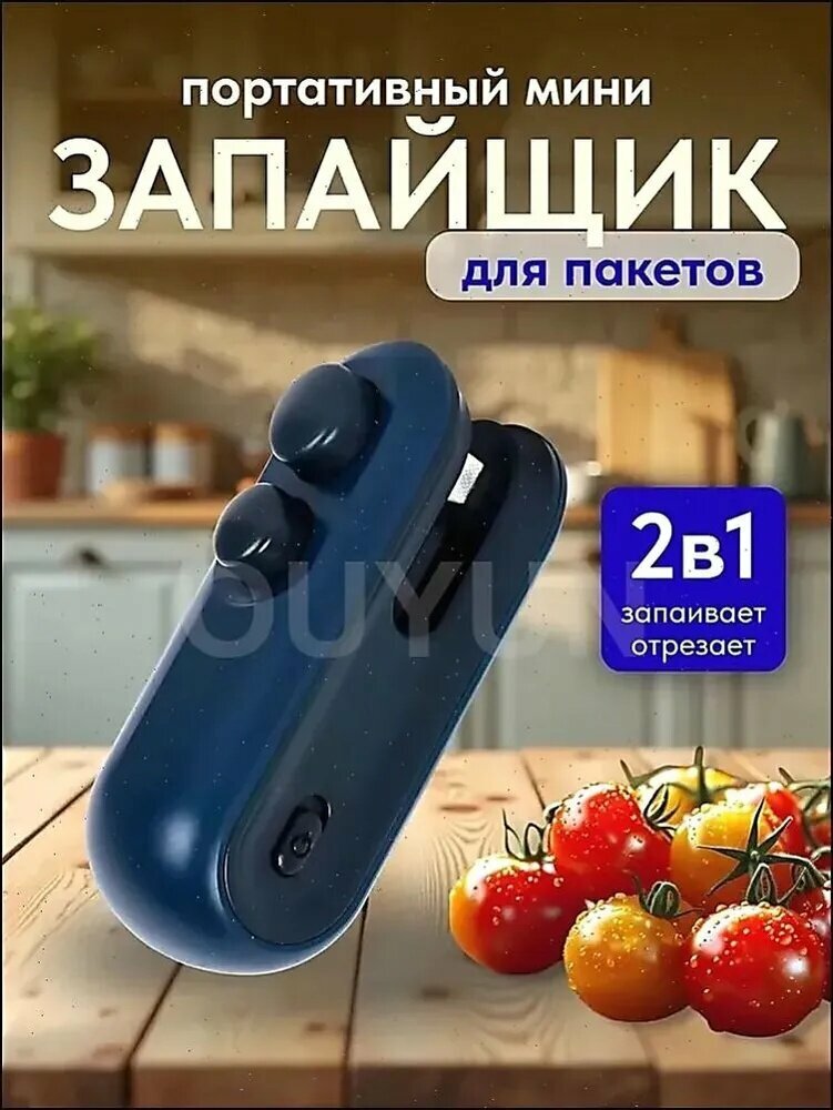 Запайщик пакетов ручной мини