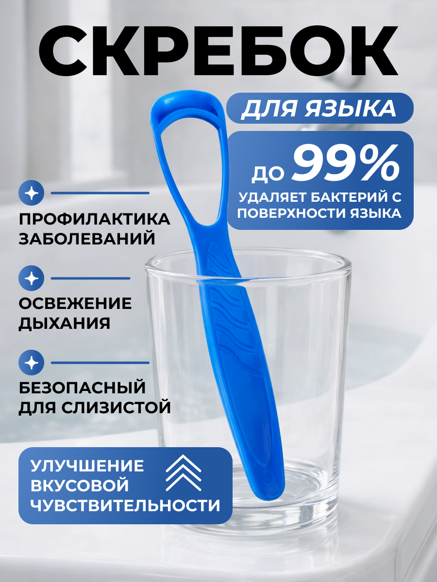 Массажер очиститель языка Торг Лайнс Свежесть синий, пластик