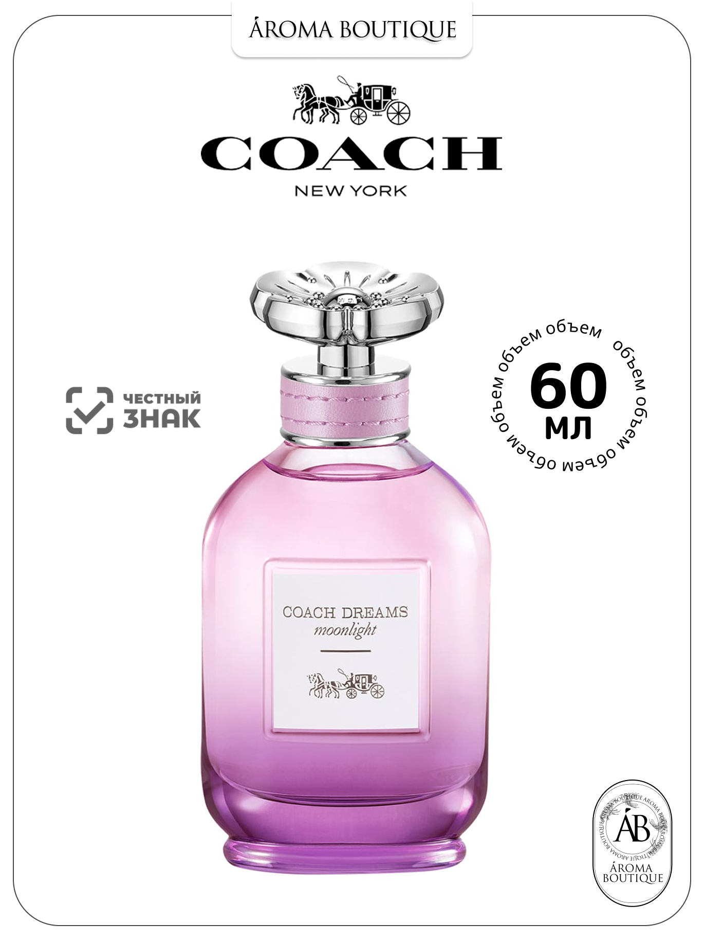 Парфюмерная вода Coach Dreams Moonlight 60 мл, женская, цветочная , фруктовая