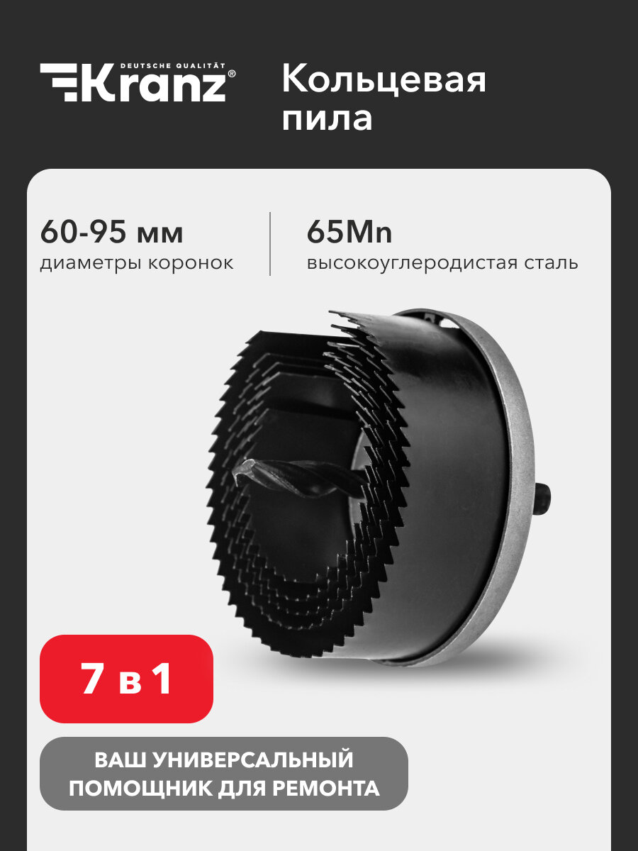 Пила кольцевая, 60, 67, 74, 81, 95 мм, глубина пропила 1,5" KRANZ