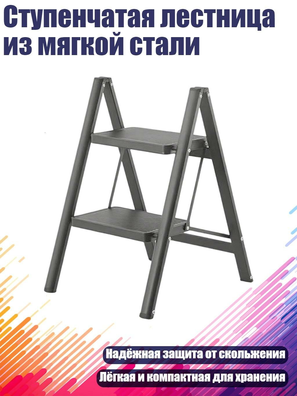 Ступенчатая лестница из мягкой стали, Черный