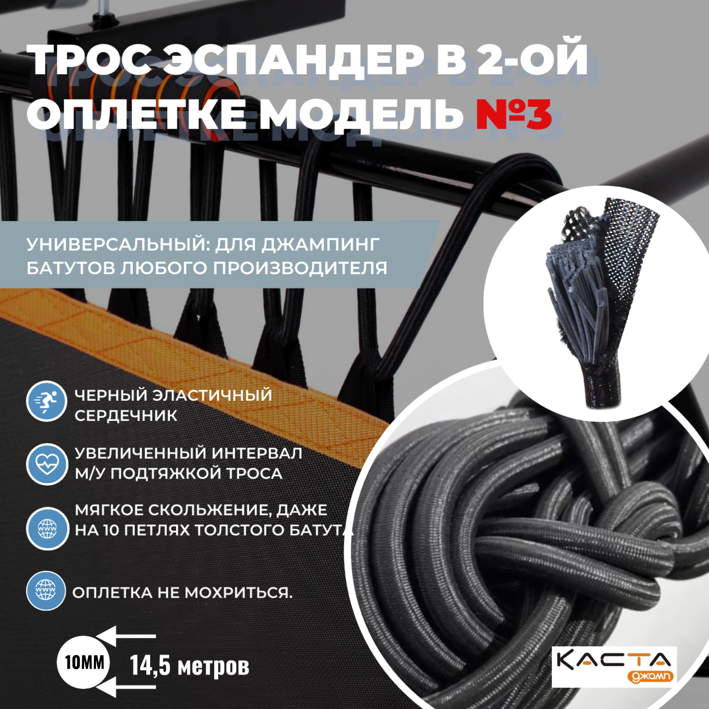 Трос эспандер для крепления полотна батутов для джампинга. Подходит для Кастаджамп. Черный в двойной оплетке