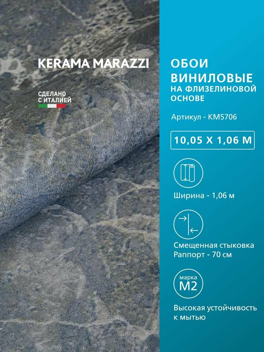 Обои KERAMA MARAZZI Мармарос виниловые на флизелиновой основе KM5706