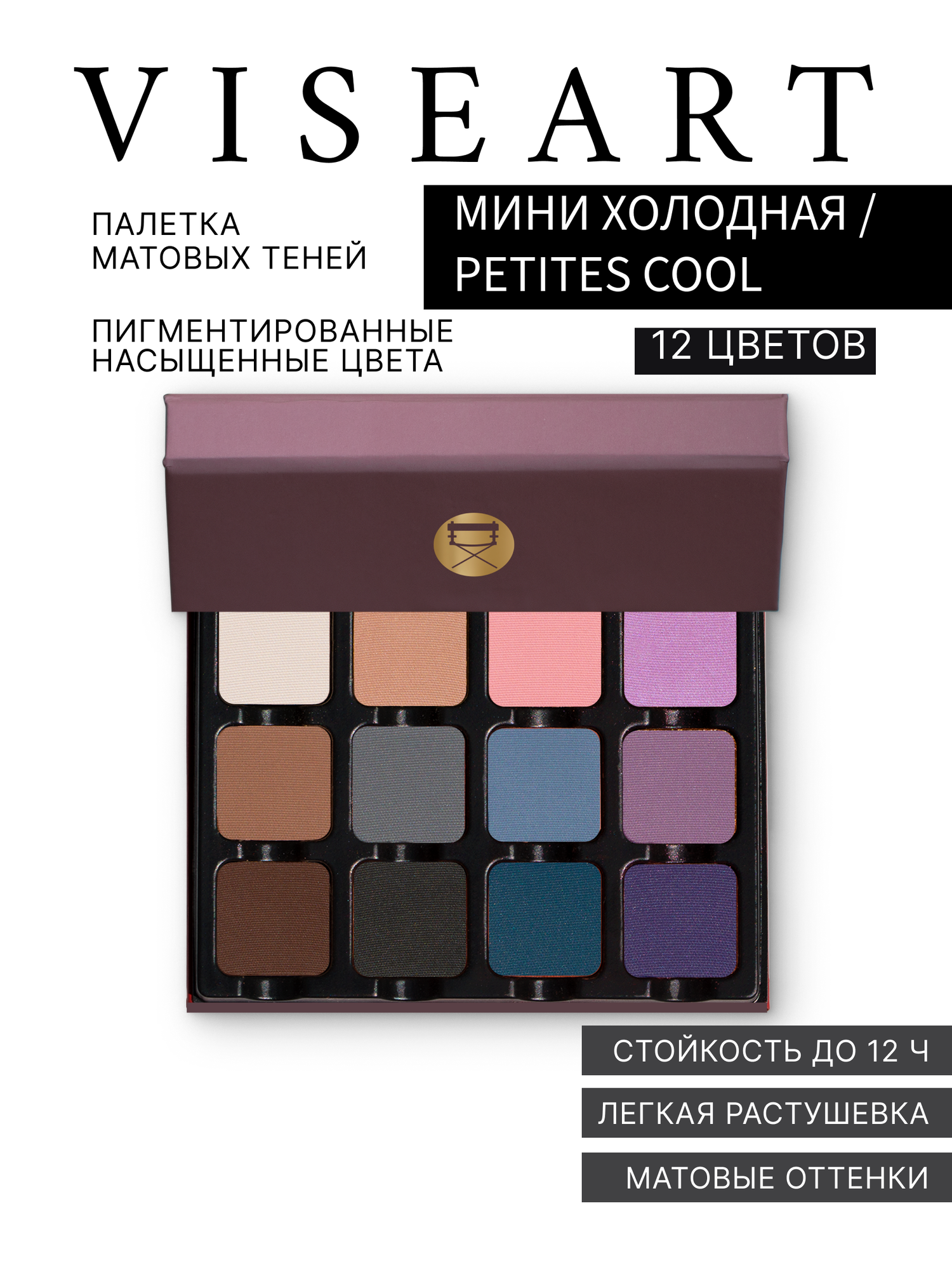 VISEART Палетка матовых теней Мини: Холодная гамма (Petites Cool)