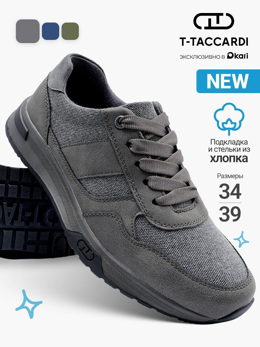 Кроссовки Кроссовки для мальчика T.TACCARDI размер 37 цвет серый