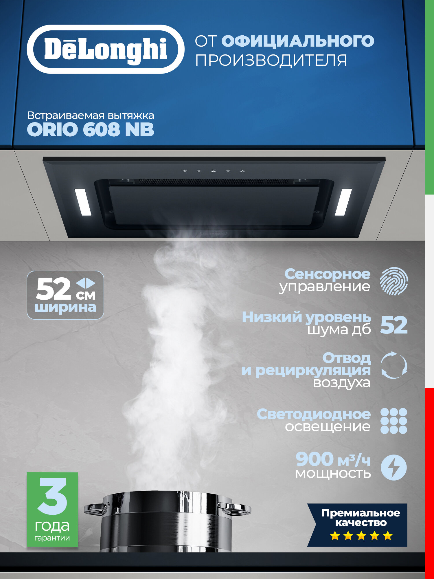 Вытяжка для кухни встраиваемая DeLonghi ORIO 608 NB для кухни, 52 см, отвод, циркуляция, черное стекло