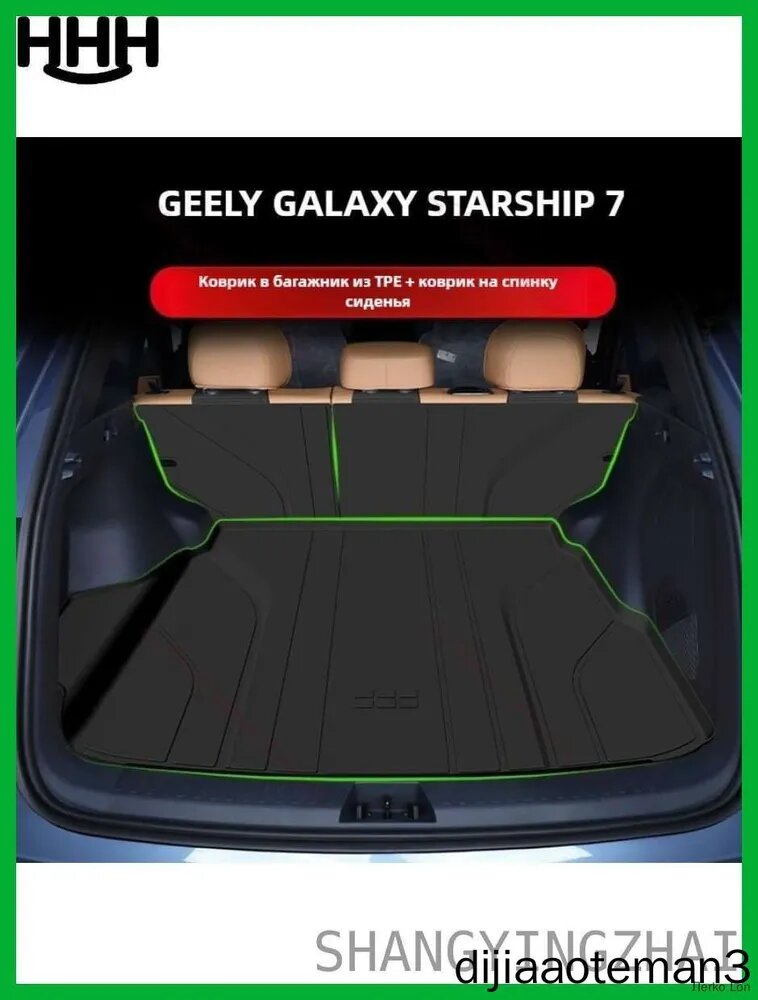 Автомобильный коврик для багажника GEELY GALAXY STARSHIP 7 из материала TPE, черный