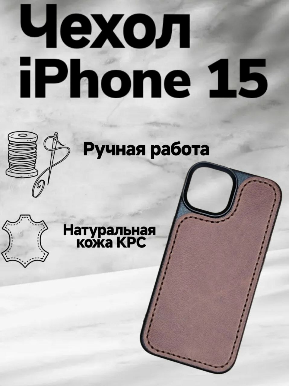 Кожаный чехол на iPhone 15 коричневый, чехол на айфон 15 кожаный, бампер кожаный, накладка на айфон