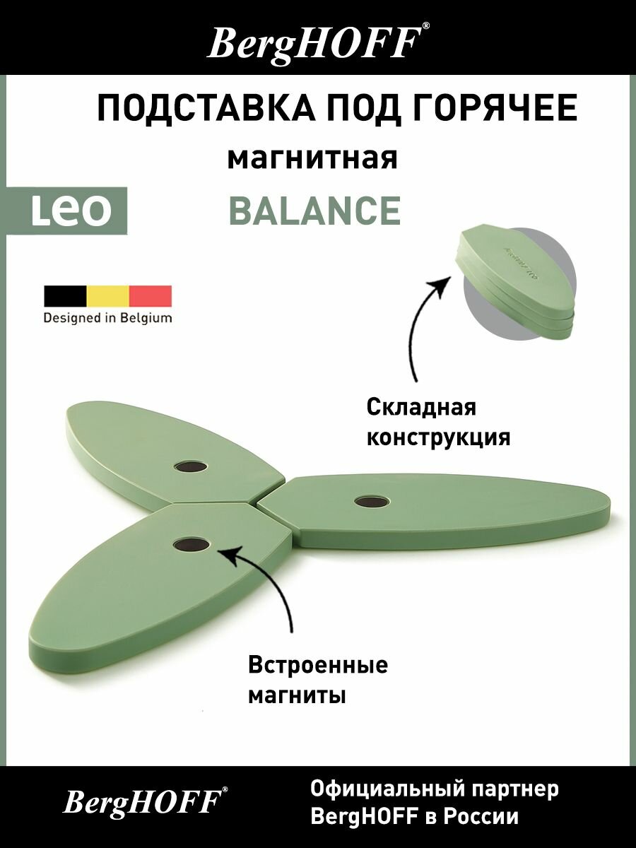 Подставка под горячее на стол, BergHOFF Leo Balance Desert Sage, силиконовая, складная, со встроенным магнитом