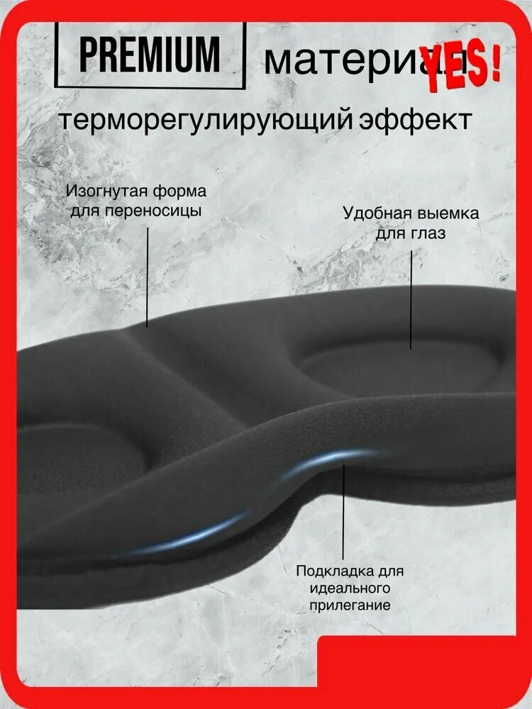 Маска для сна — фото 1