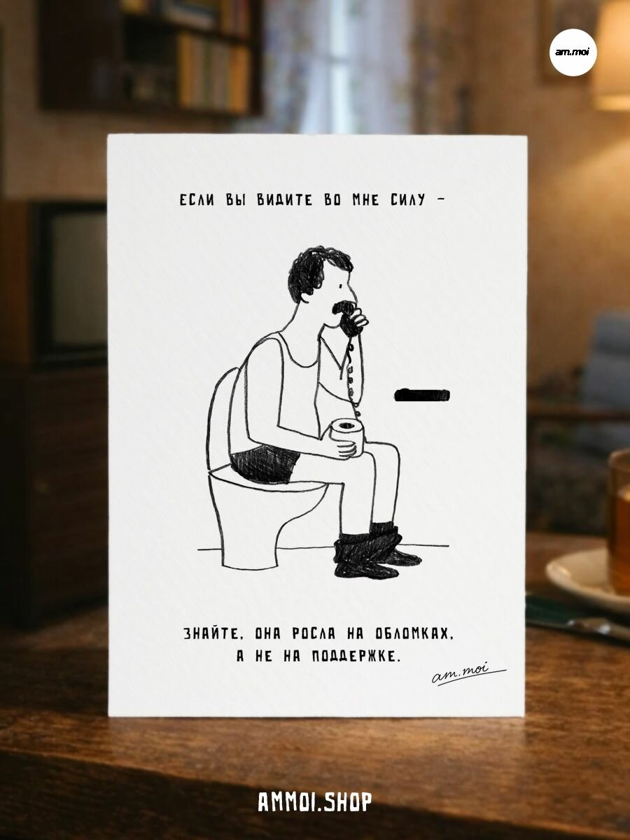 Открытка Коллекция Батя Если вы видите во мне силу - знайте, она выросла на облом от Am.moi