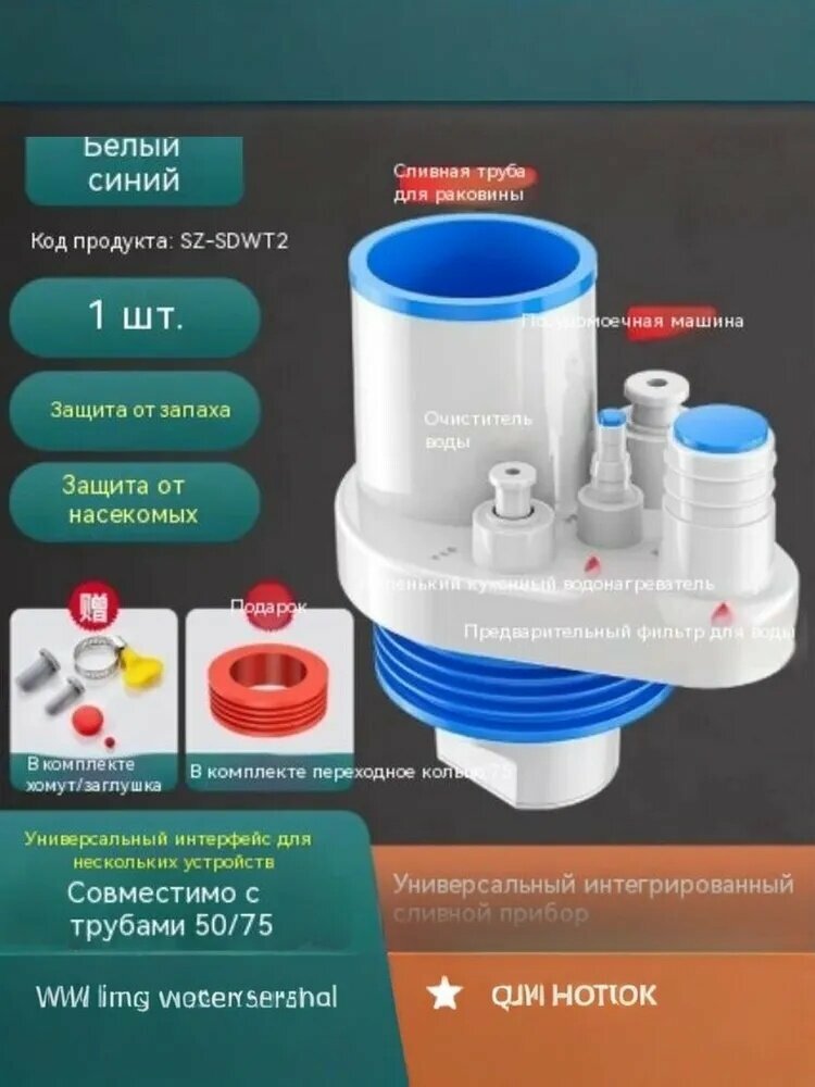Переходник в канализацию пятивыходной с гидрозатвором