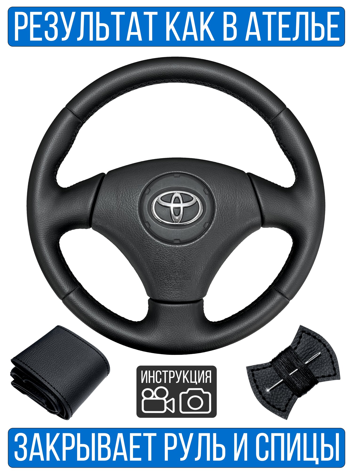 Оплетка на руль Toyota Corolla Verso для замены штатной кожи