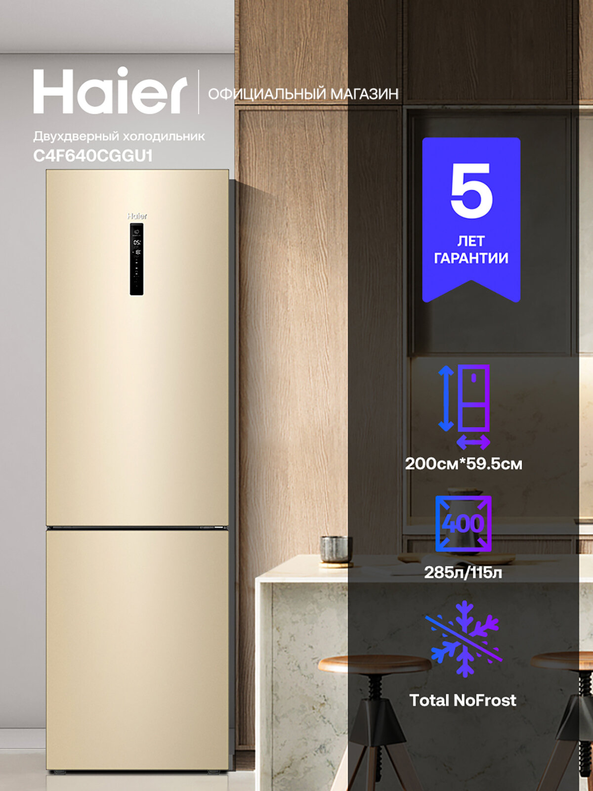 Двухкамерный холодильник Haier C4F640CGGU1 золотистый, инверторный
