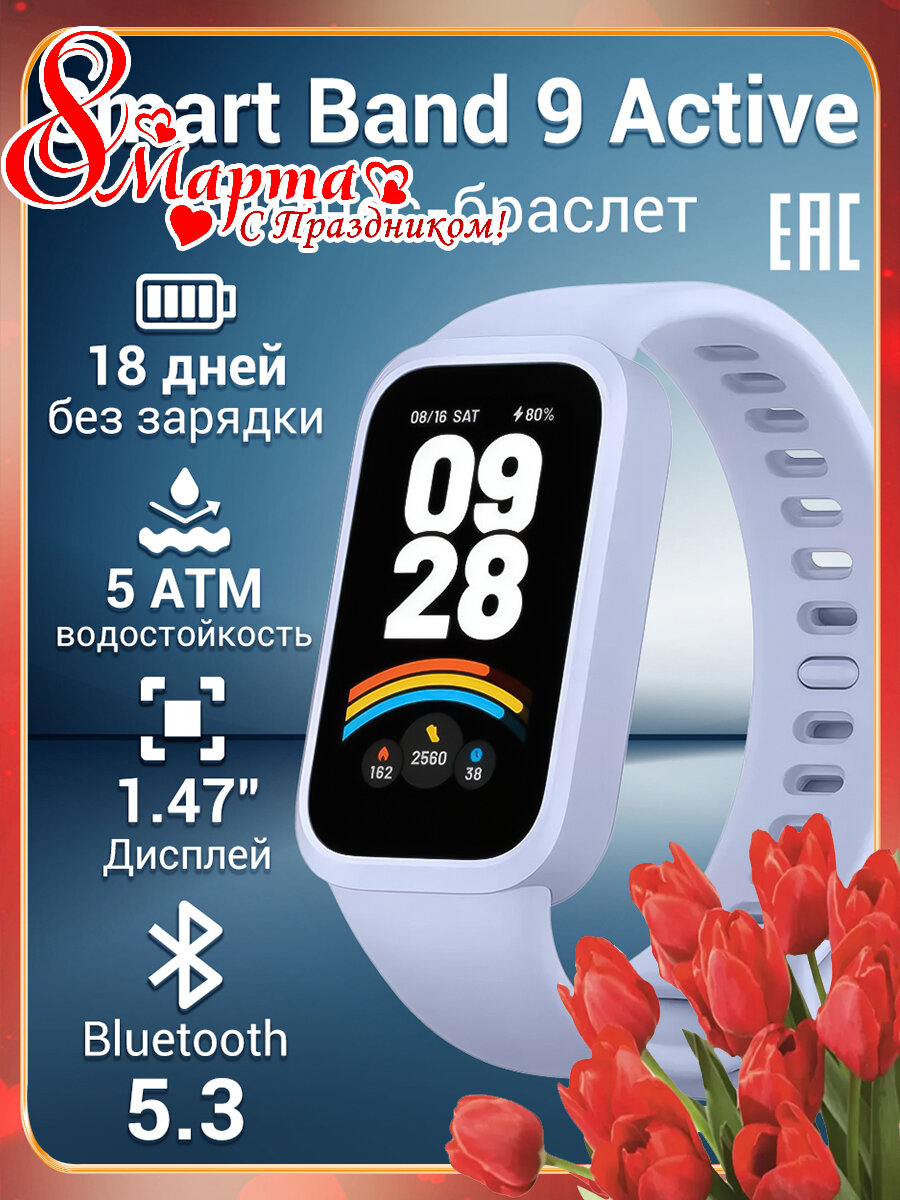 Фитнес-браслет Xiaomi Smart Band 9 Active(BHR08L3GL)EAC, Фиолетовый, , Global версия