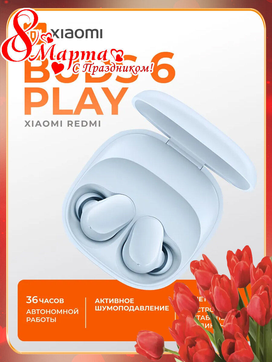 Наушники Xiaomi Redmi Buds 6 Play беспроводные, вкладыши, с микрофоном, TWS, Bluetooth, синий (BHR9283GL)