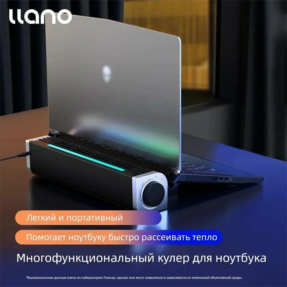 LLANO Охлаждающая подставка для ноутбука: 3 скорости, охлаждение -15C, регулируемая подставка, до 17, тихий, мощный обдув