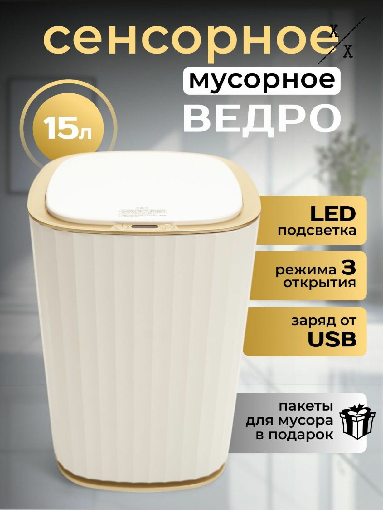 Мусорное ведро