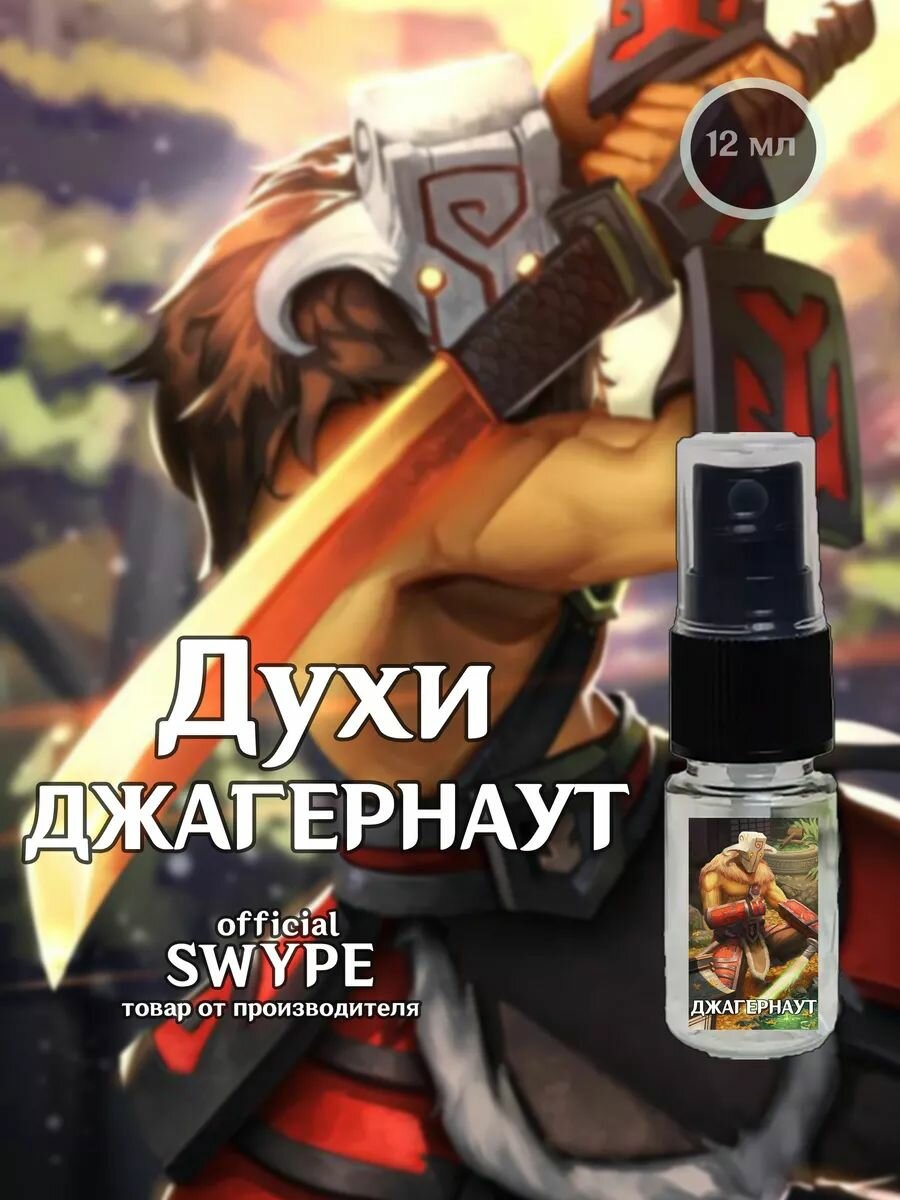 Духи Джагернаут Дота Dota 2 zxc