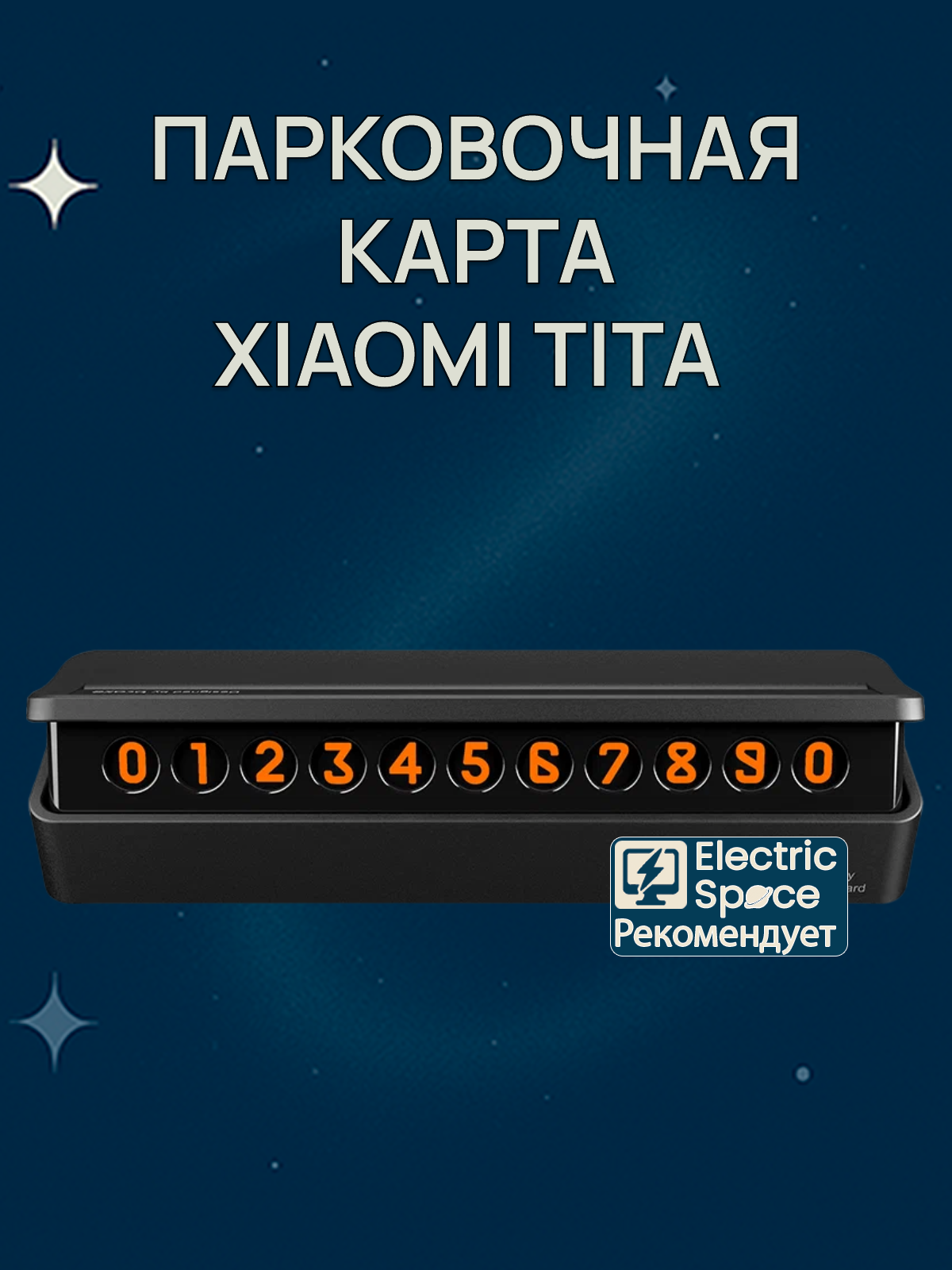 Парковочная карта Xiaomi TITA Temporary Parking Card , черная, CN