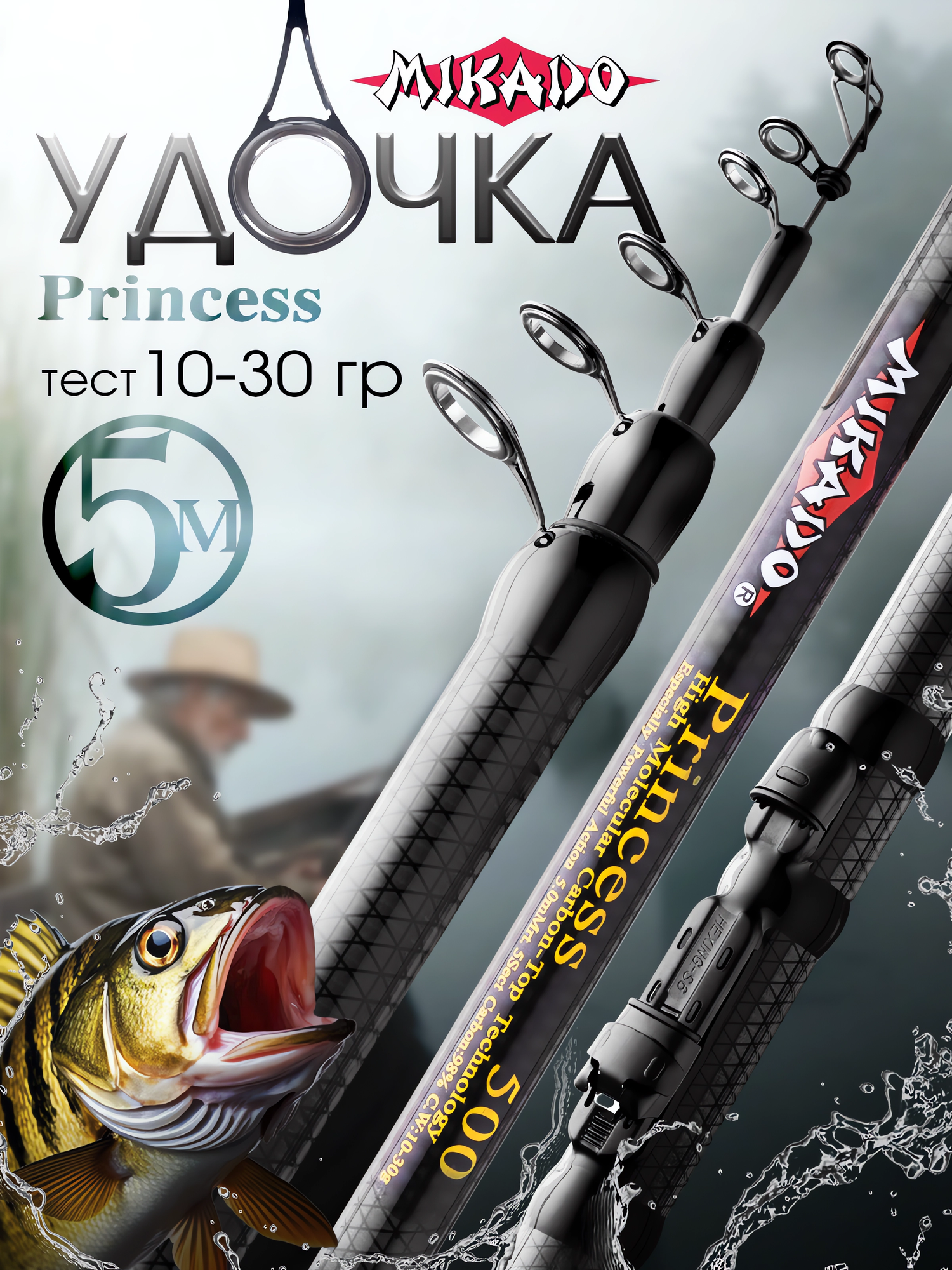 Телескопическое удилище с кольцами 5 метров