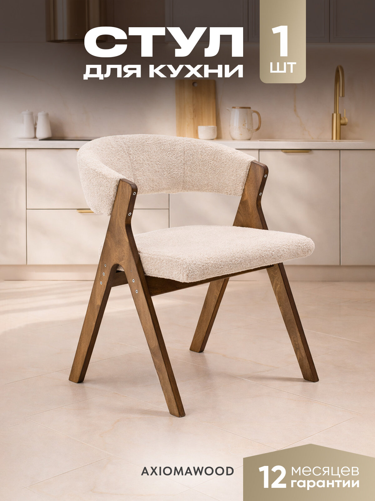 Стул для кухни деревянный мягкий со спинкой и подлокотниками