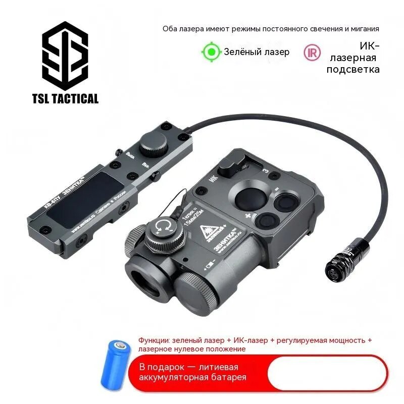 TSL Tactical Тактический фонарь Зеленый лазер + ИК-лазер Зеленый цвет В комплекте литиевая аккумуляторная батарея