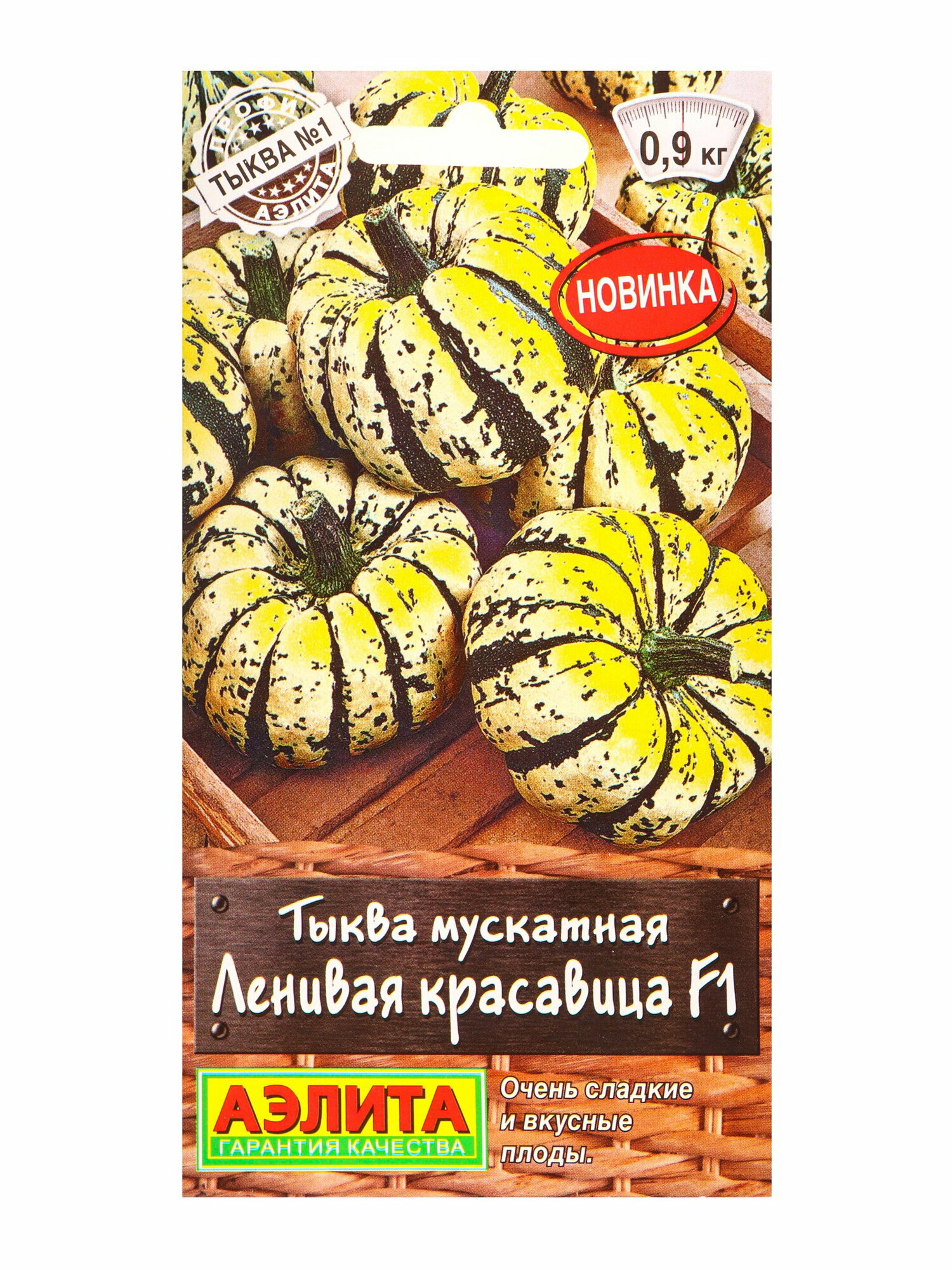 Семена Тыква мускатная "Ленивая красавица", F1, "Профи-Аэлита", 5 шт.