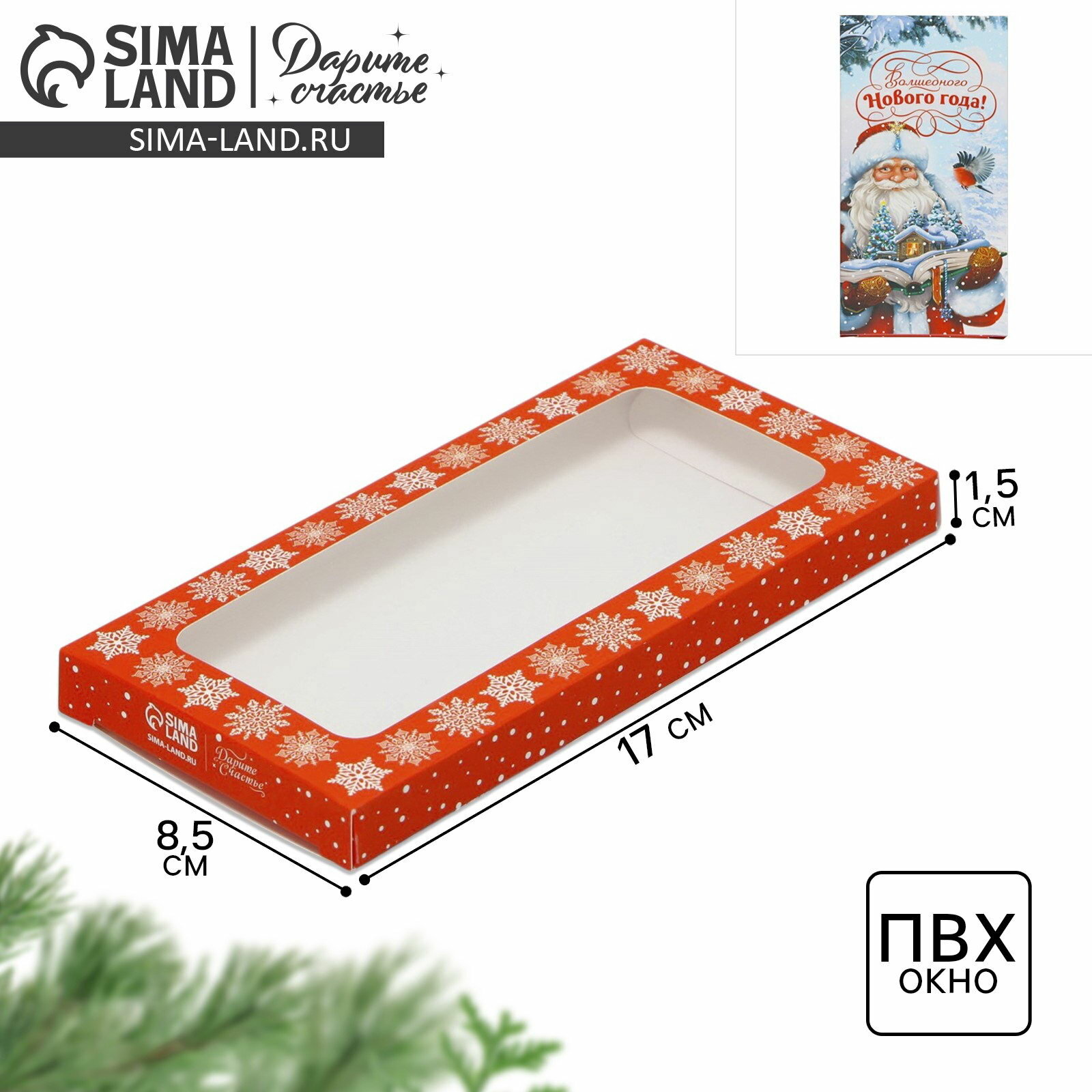 Коробка для шоколада "Волшебного Нового года!", с окном, 17x8.5x1.5 см, 5 шт.