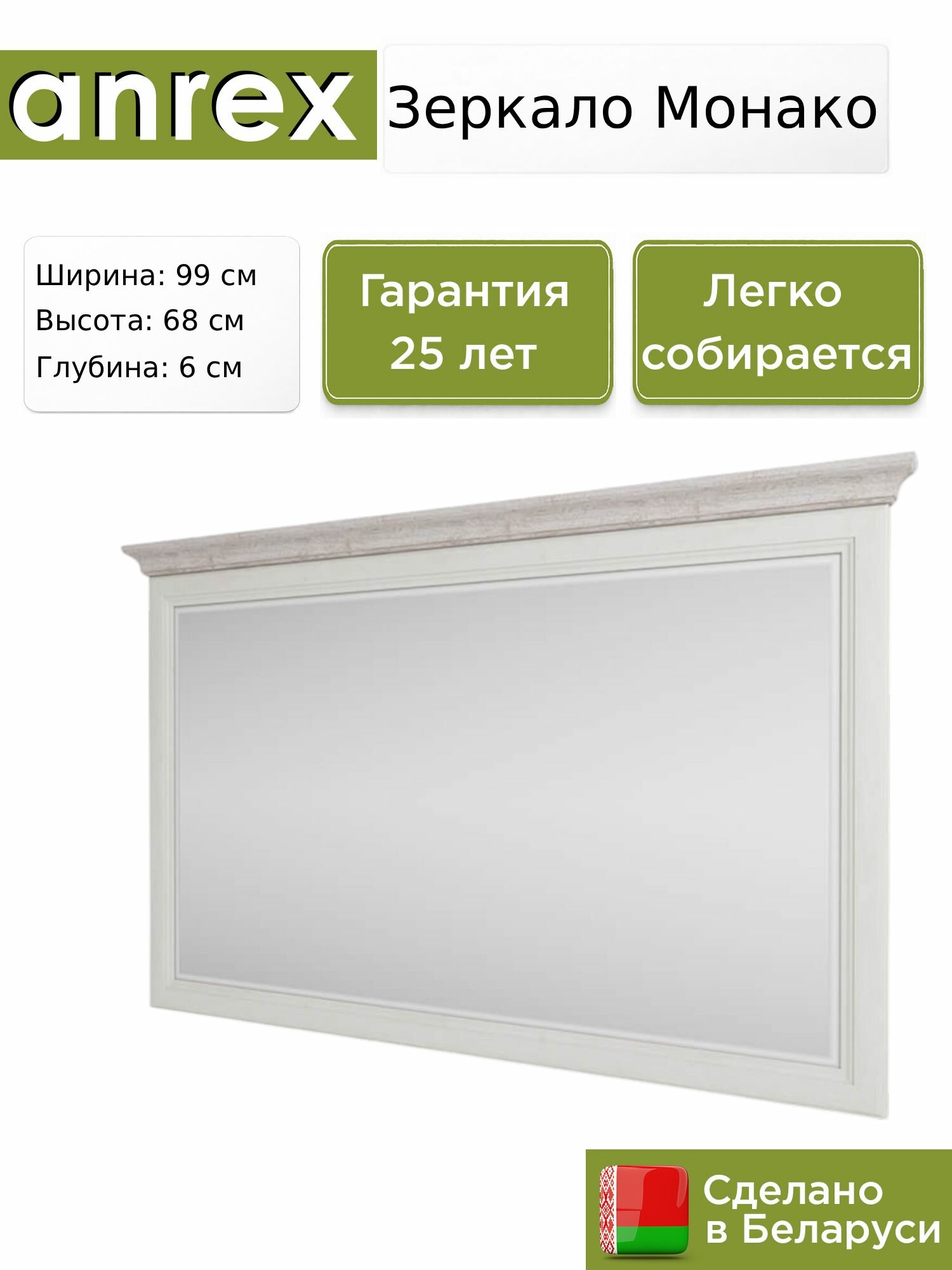 Зеркало навесное Anrex Монако 90