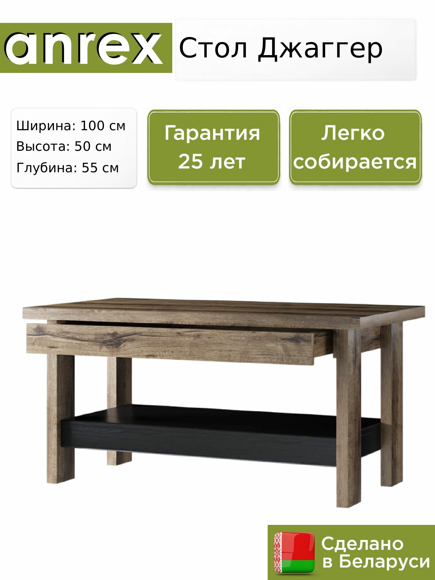 Стол журнальный Anrex Джаггер / Jagger, 100х55х50 см