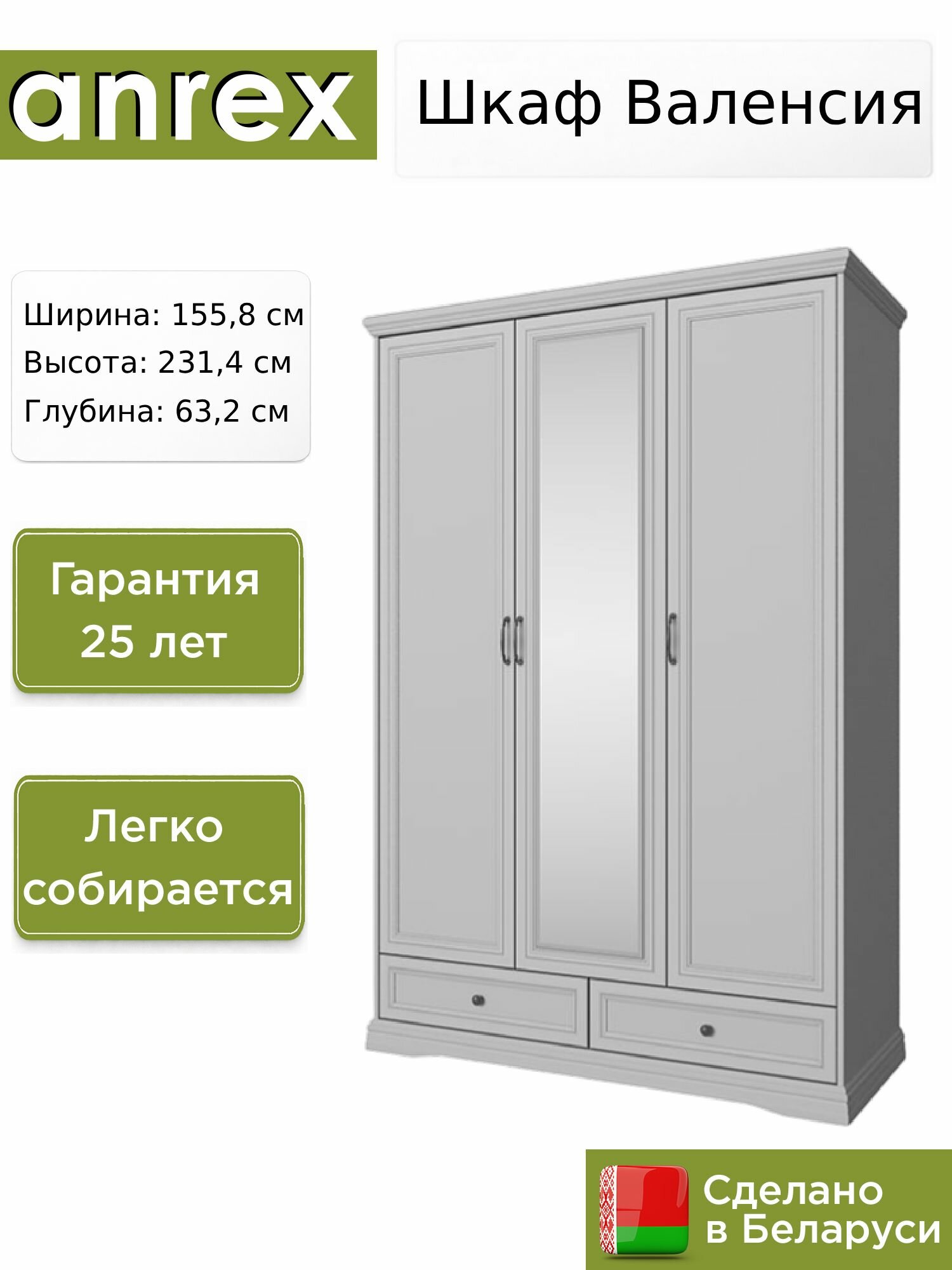 Шкаф Anrex Валенсия / Valencia 3DG2S Z серый, 155.8х63.2х231.4 см